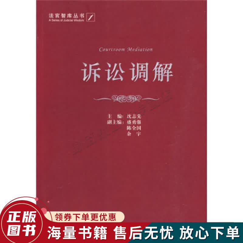 诉讼调解