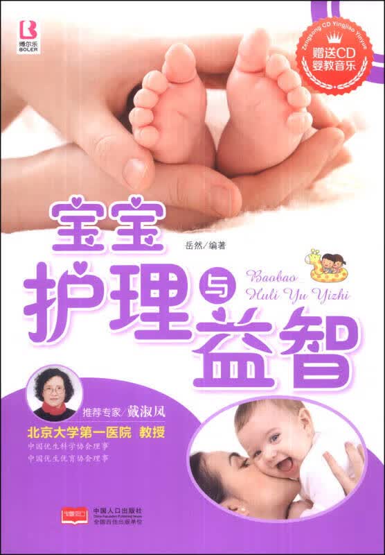 宝宝护理与益智【精选】