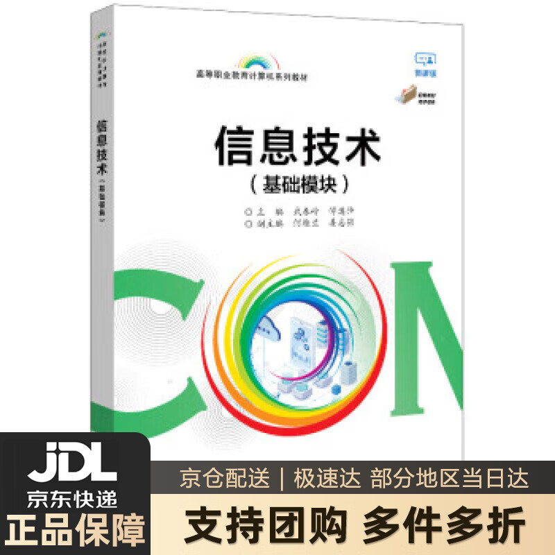 【 送货上门】信息技术（基础模块）