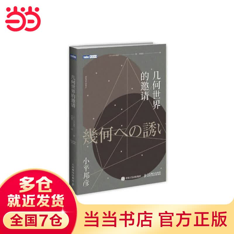 几何世界的邀请