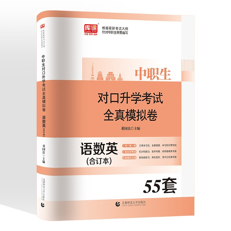 备考2024年中职生对口升学总复习资料语文数学英语对口高职单招高考语数外职高考试资料模拟试卷考试题卷 中职生全真模拟卷(语数英) 高中通用