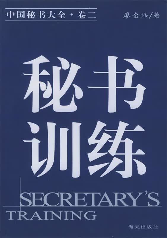秘书训练