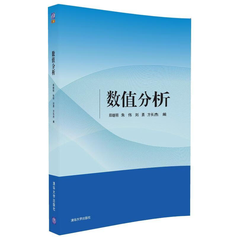 数值分析与实验学习指导