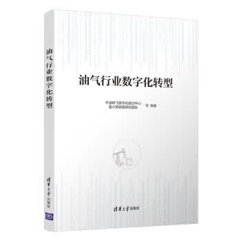 油气行业数字化转型
