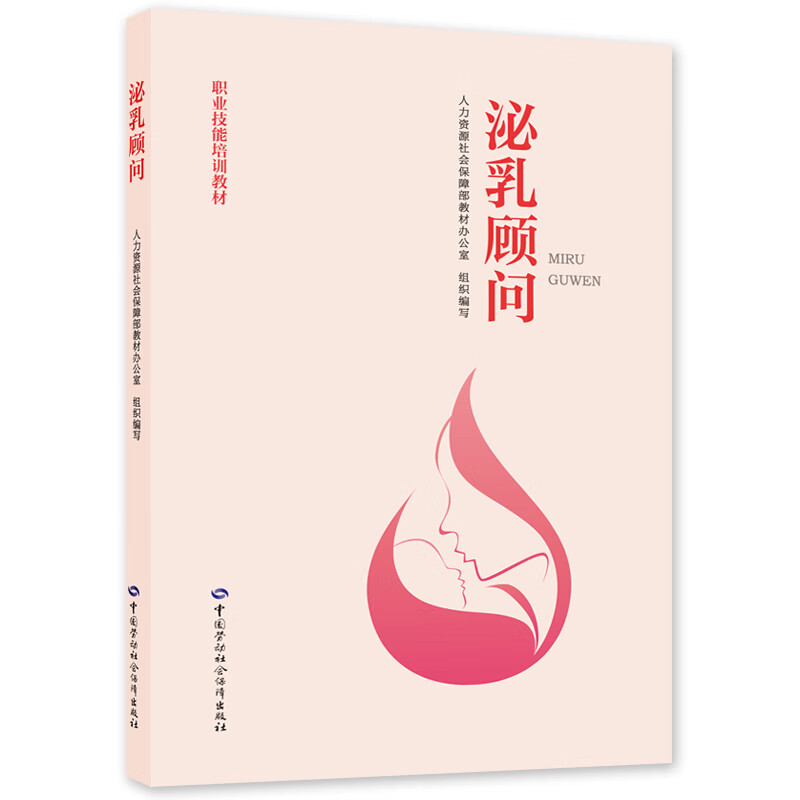 泌乳顾问