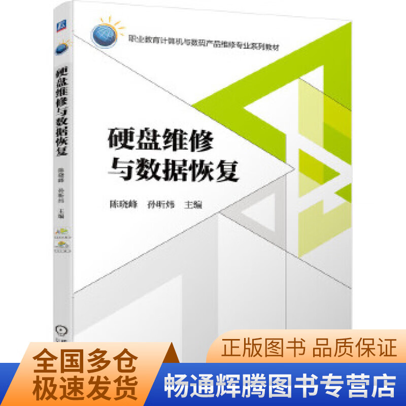 硬盘维修与数据恢复【特惠】
