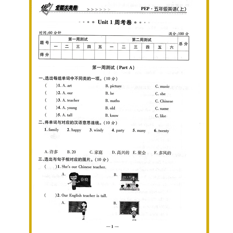 乾阅五年级上册下册英语卷子试卷人教版PEP练习册题优加+十大考卷 五年级下 【英语】+【英语字帖】共2本