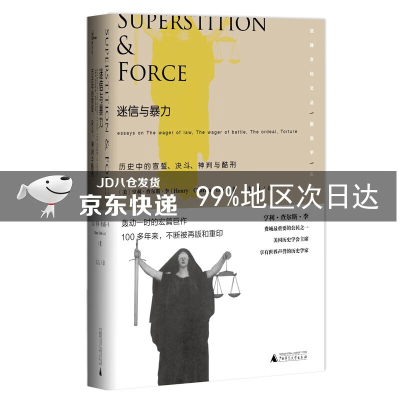 迷信与暴力