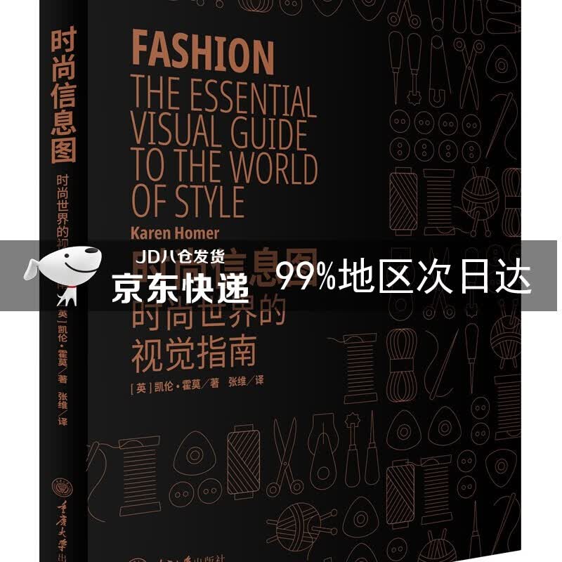 时尚信息图：时尚世界的视觉指南