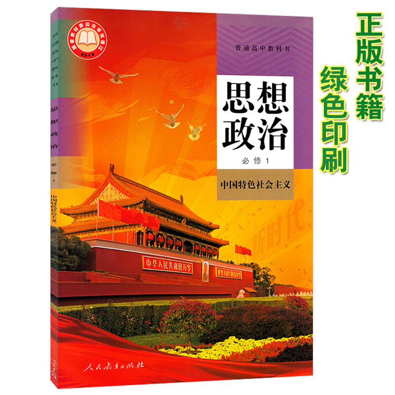 【江苏13个市按地区拍】新版必修一9本全套高一上册课本 人教版 必修一 政治 高一上