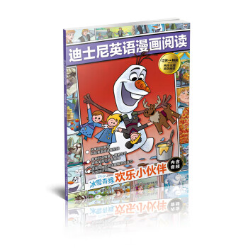 现货:迪士尼英语漫画阅读 冰雪奇缘 欢乐小伙伴 童趣出版有限公司,童趣出版有限公司 97871155322