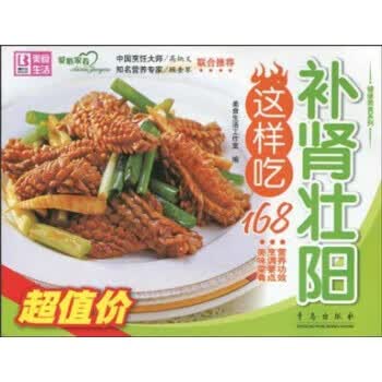 补肾这样吃 美食生活工作室 编【书】