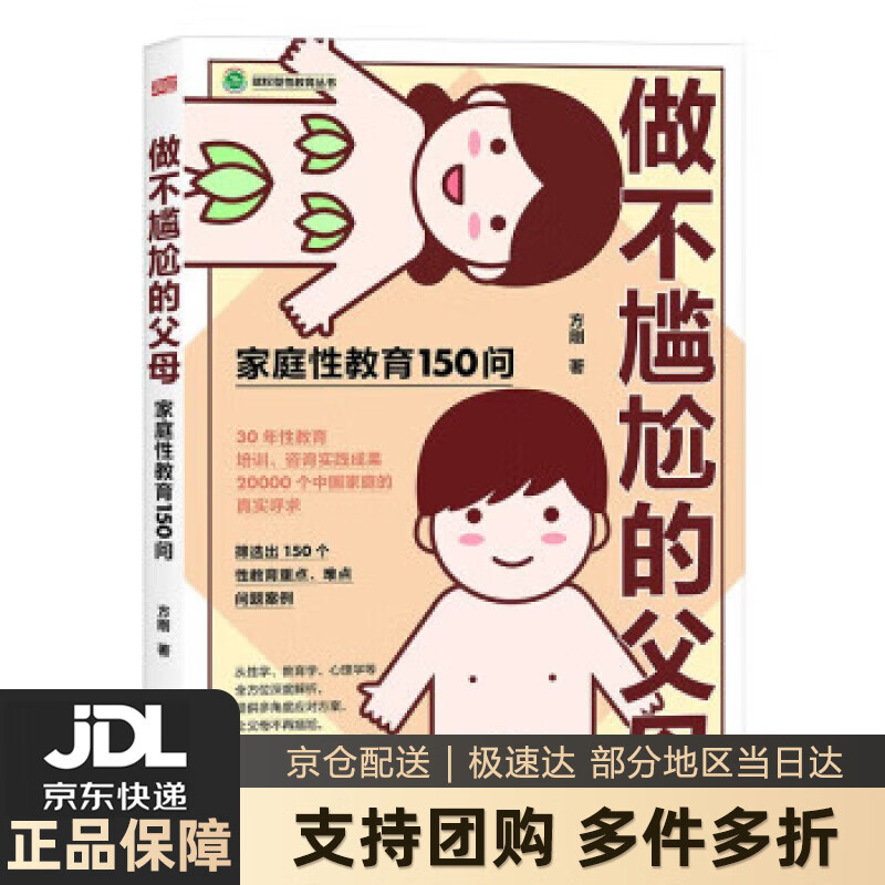 做不尴尬的父母 方刚 东方出版社 9787520733144