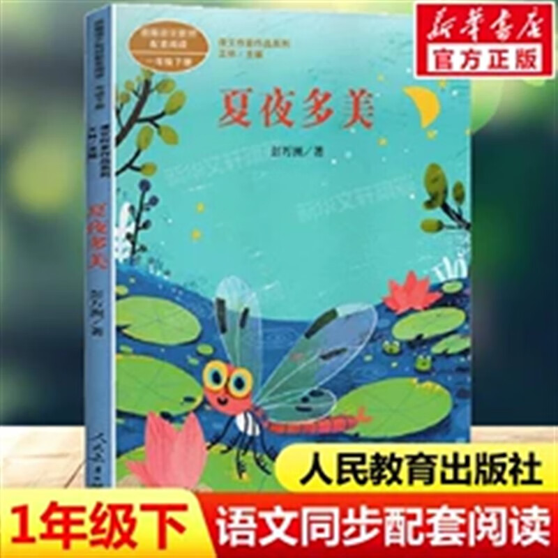 小刺猬理发彩图注音版鲁兵著一年级下册必读文具的家我爱你中国 夏夜多美