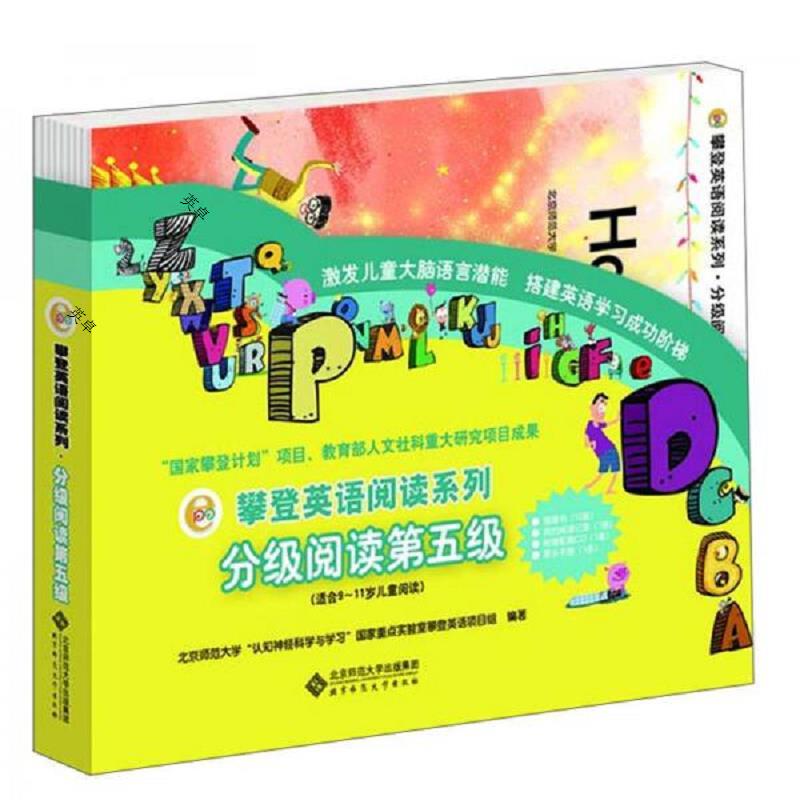 S③ 攀登英语阅读系列.分级阅读第五级