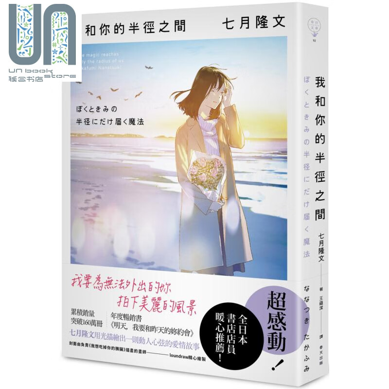 轻小说 我和你的半径之间 七月隆文 台版轻小说 春天出版
