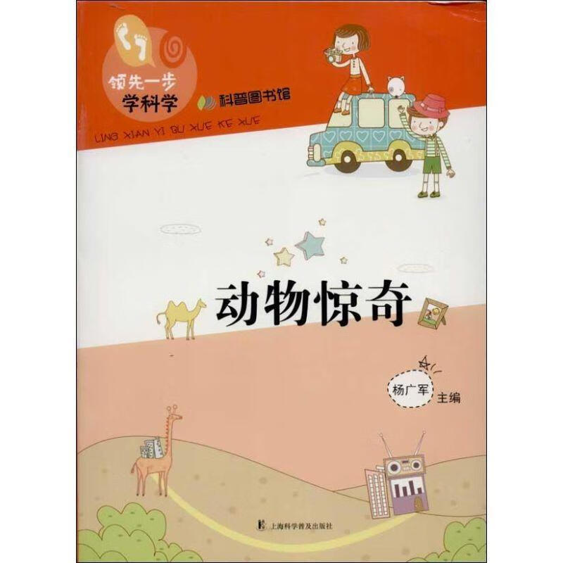 动物惊奇