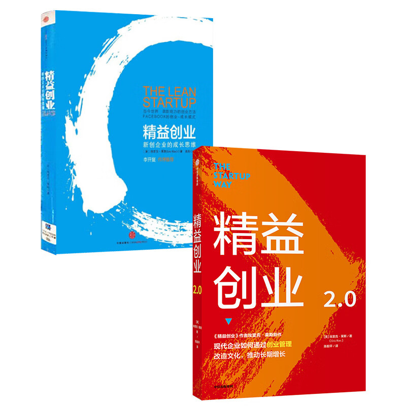 精益创业（京东套装共2册）