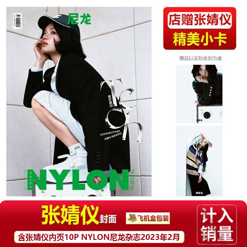 现货 张婧仪封面+精美小卡 精品购物指南2023年4月/嘉人NOW 春季刊/ 优家画报/瑞丽服饰美容杂志2023年2月/尼龙/OK精彩2 现货 尼龙2023年2月