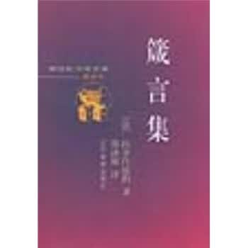 箴言集【好书，下单速发】