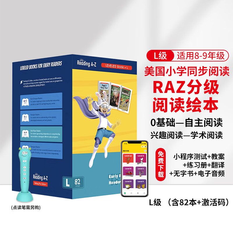 进口原版 美国小学同步课堂阅读 RAZ分级读物绘本 儿童启蒙 Reading A to Z 幼儿少儿英语阅读 3-16岁读物 点读版 L级（共82册）初二适用