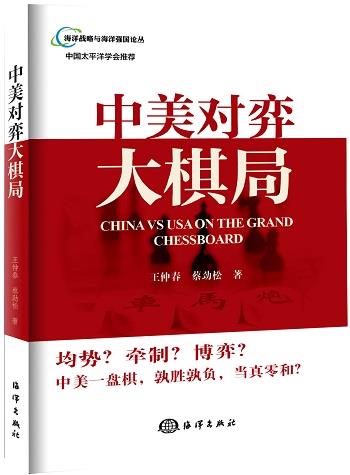 中美对弈大棋局【好书，下单速发】