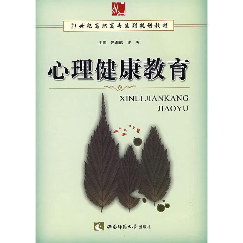 心理健康教育