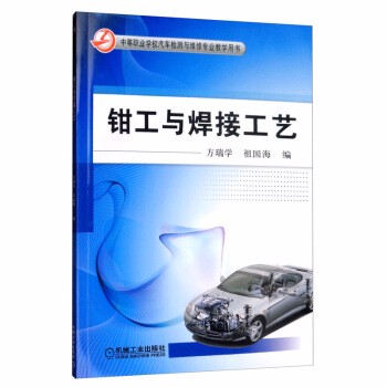 现货:钳工与焊接工艺