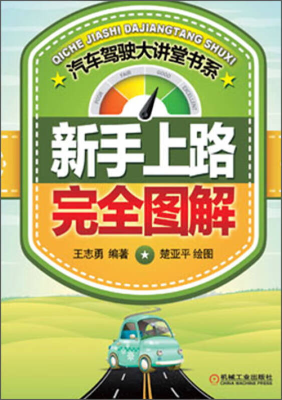 新手上路完全图解9787111416654【精选】
