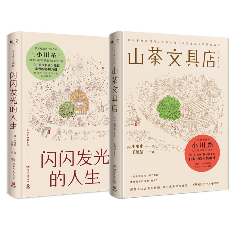 【系列自选】 山茶文具店+闪闪发光的人生(套装2册)