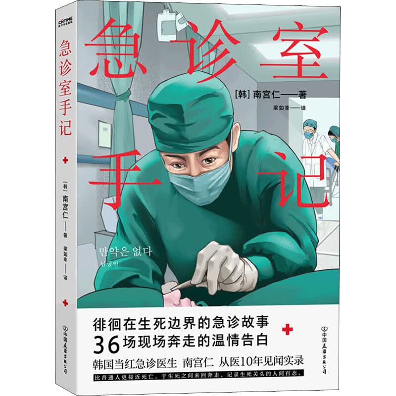 急诊室手记