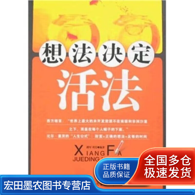 想法决定活法【好书】