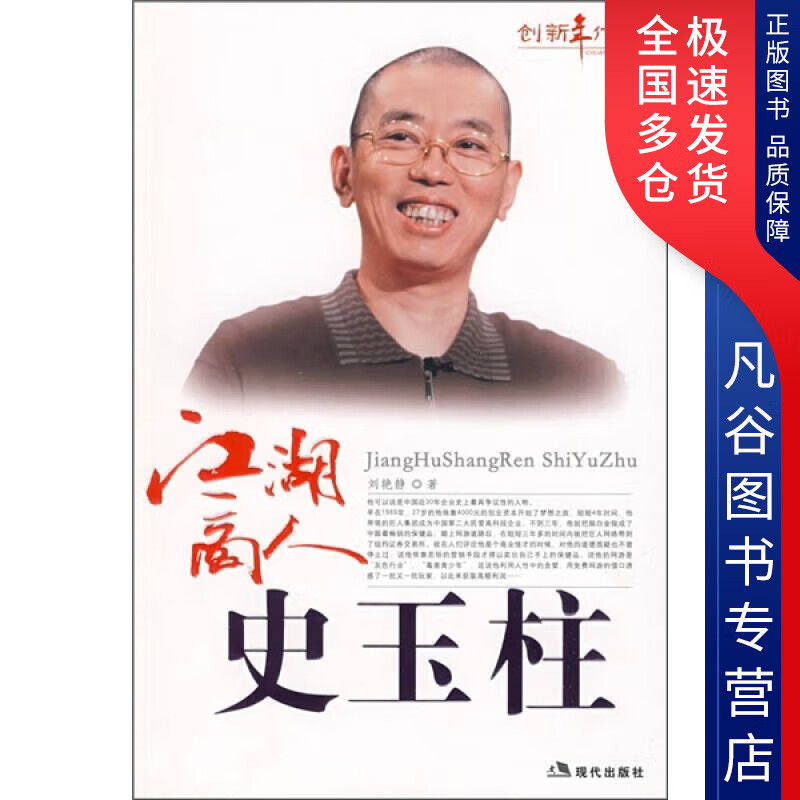 【书】江湖高人史玉柱