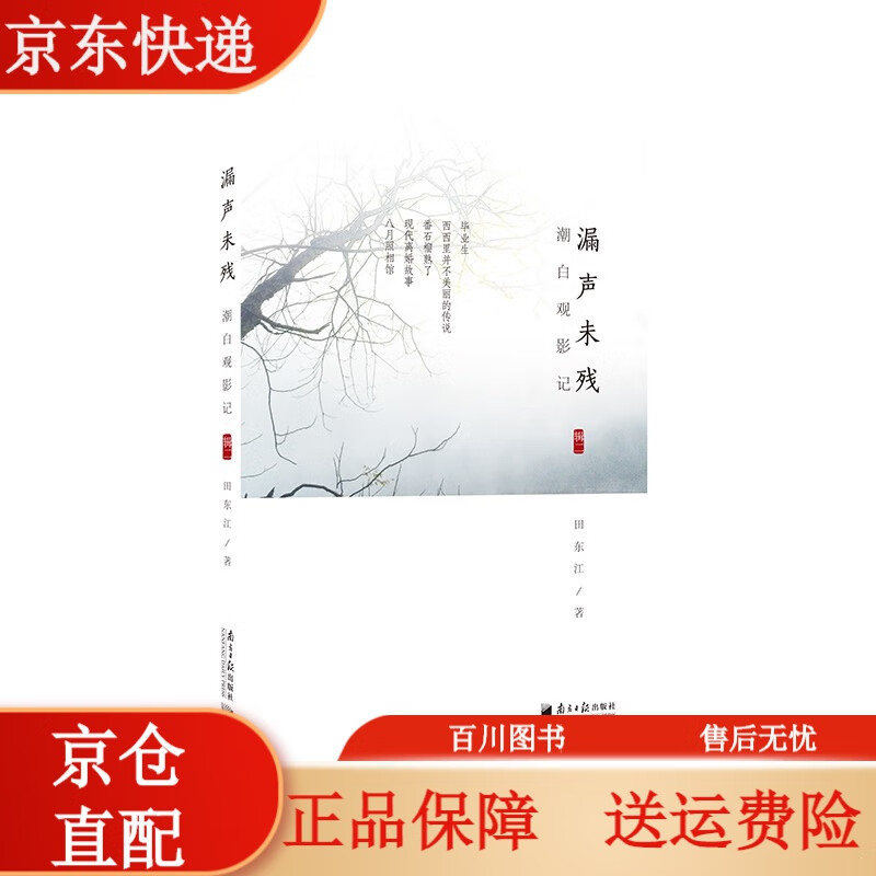 漏声未残:潮白观影记辑二 观影记辑二