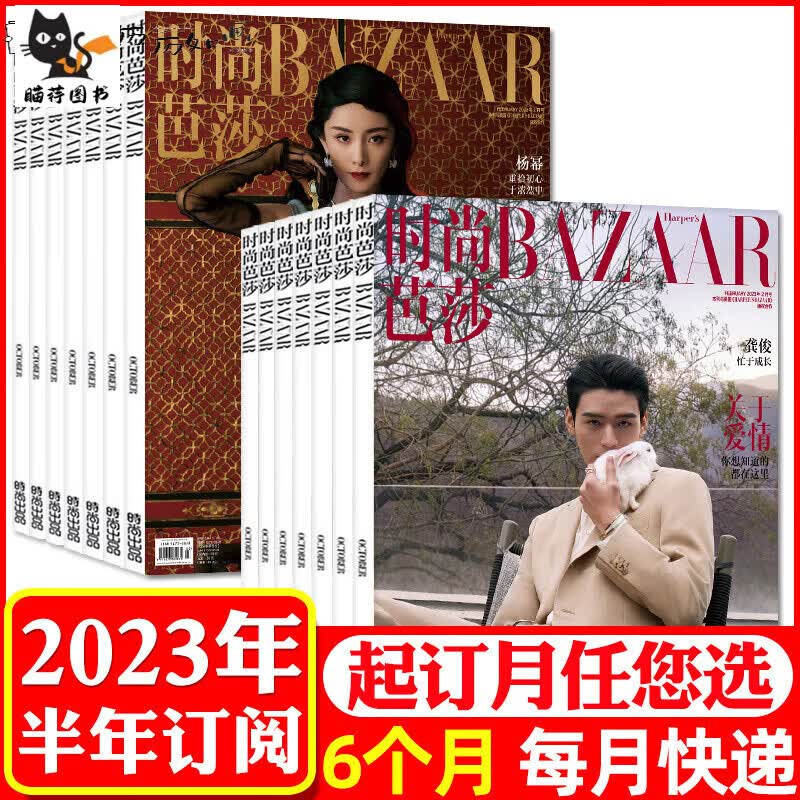 时尚芭莎2023年4月+ELLE世界时装之苑4月+瑞丽/VOGUE与穿衣 M半年订阅6期时尚芭莎2023年5-10月