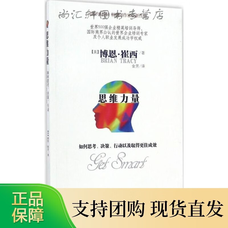 思维力量