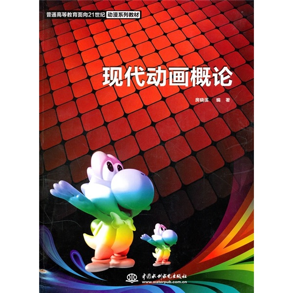 现货现代动画概论