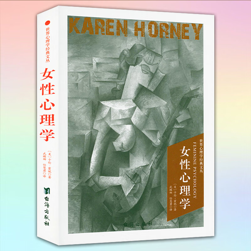 女性心理学 心理科学知识女性心理行为特点倾向进化阐述女性情绪
