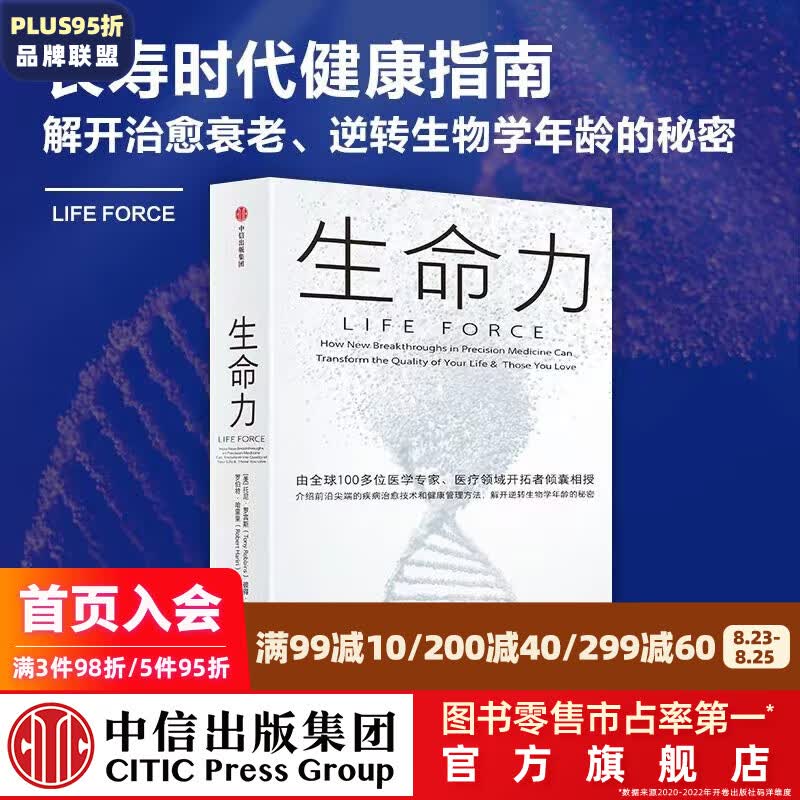 生命力 托尼·罗宾斯等著 钱 7步创造终身收入 不可撼动的财务自由 作者新书 中信出版社图书