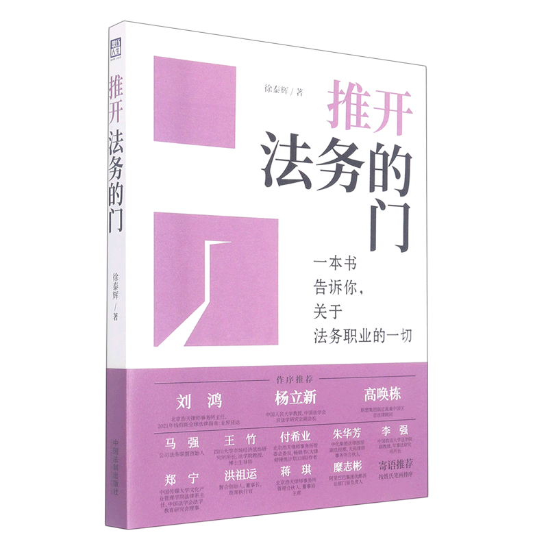 推开法务的门