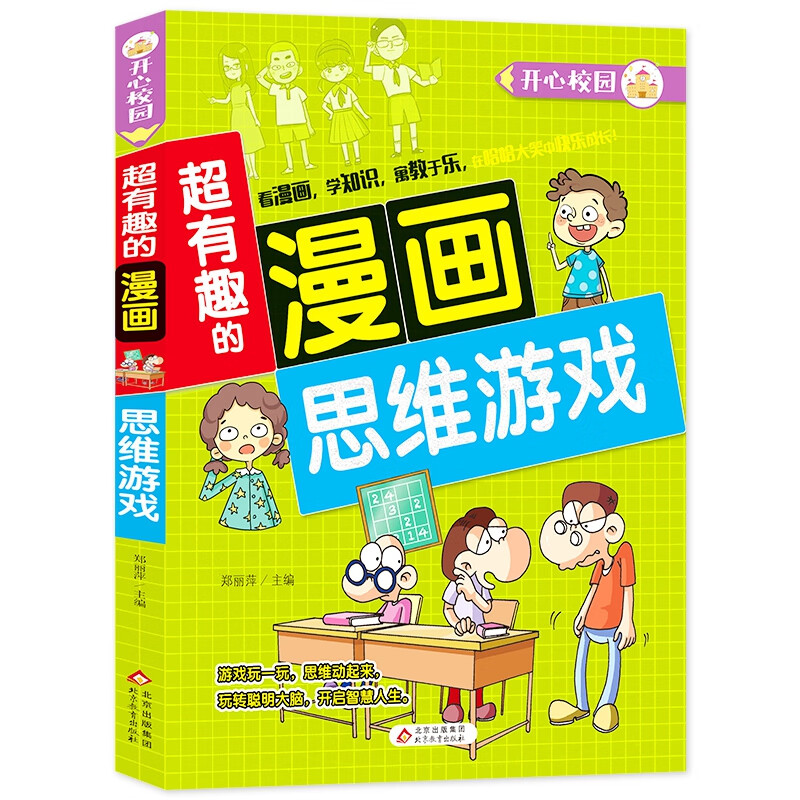 思维游戏/超有趣的漫画编者:郑丽萍|责编:郭东杉9787570428465励志与成功/行业成功指南