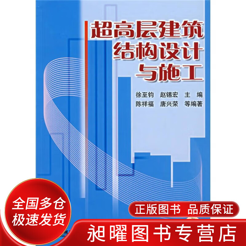超高层建筑结构设计与施工【精选】