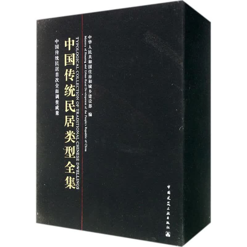 中国传统民居类型全集