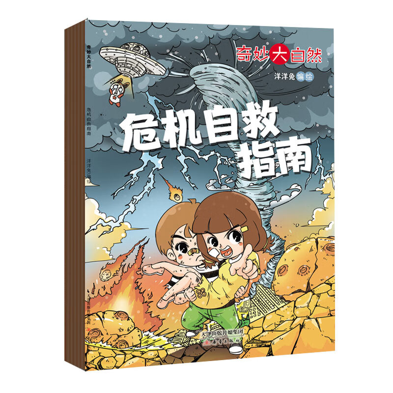 《奇妙大自然》2022年7-12期