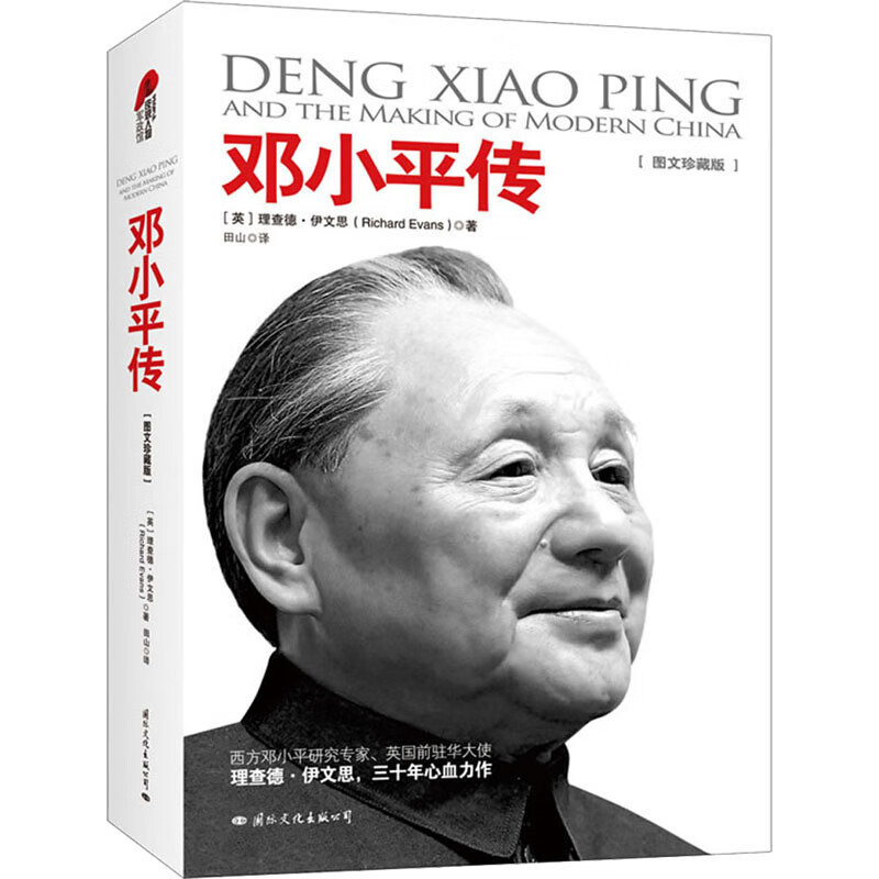 邓小平传(图文珍藏版)