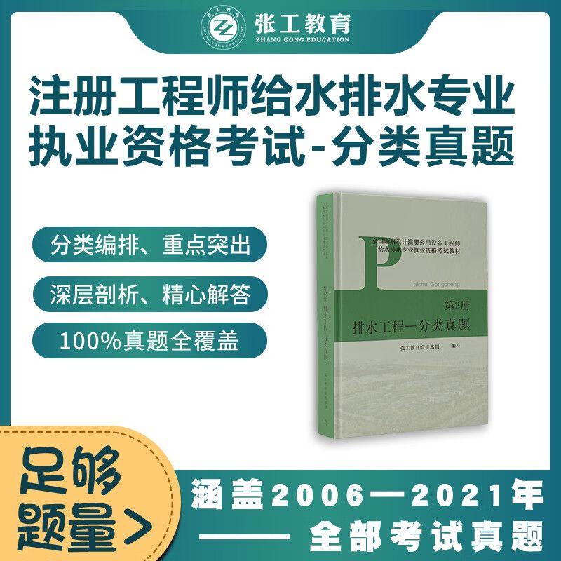 张工培训22版给排水真题分类解析（排水）微课赠品