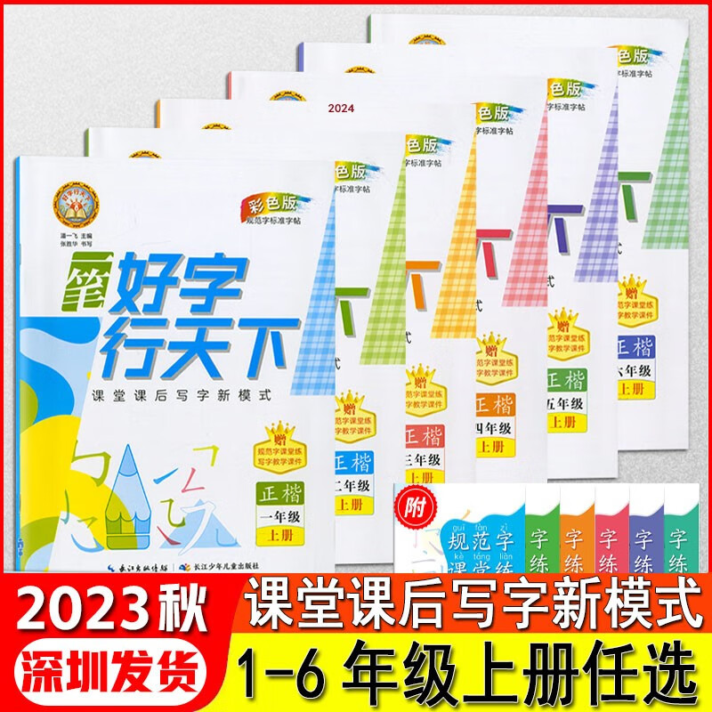 2023版一笔好字行天下一二三四年级五六年级上册下册彩色版钢笔楷书练字帖临摹控笔训练字帖一笔好字行天下小学描红规范字课堂练 三年级上册 小学通用