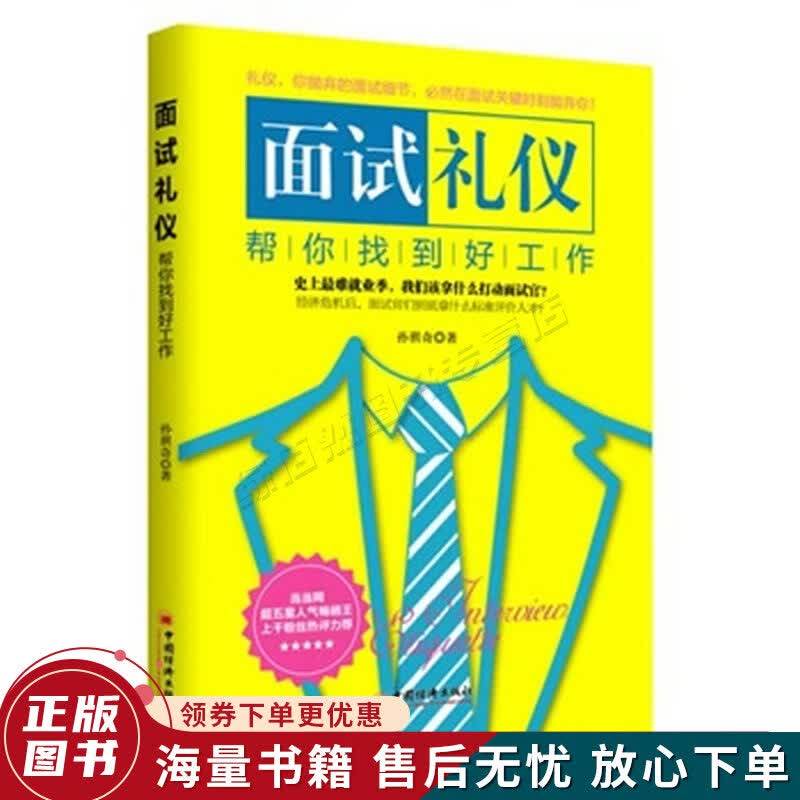 面试礼仪帮你找到好工作