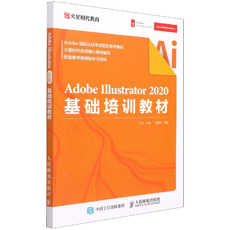 Adobe Illustrator2020基础培训