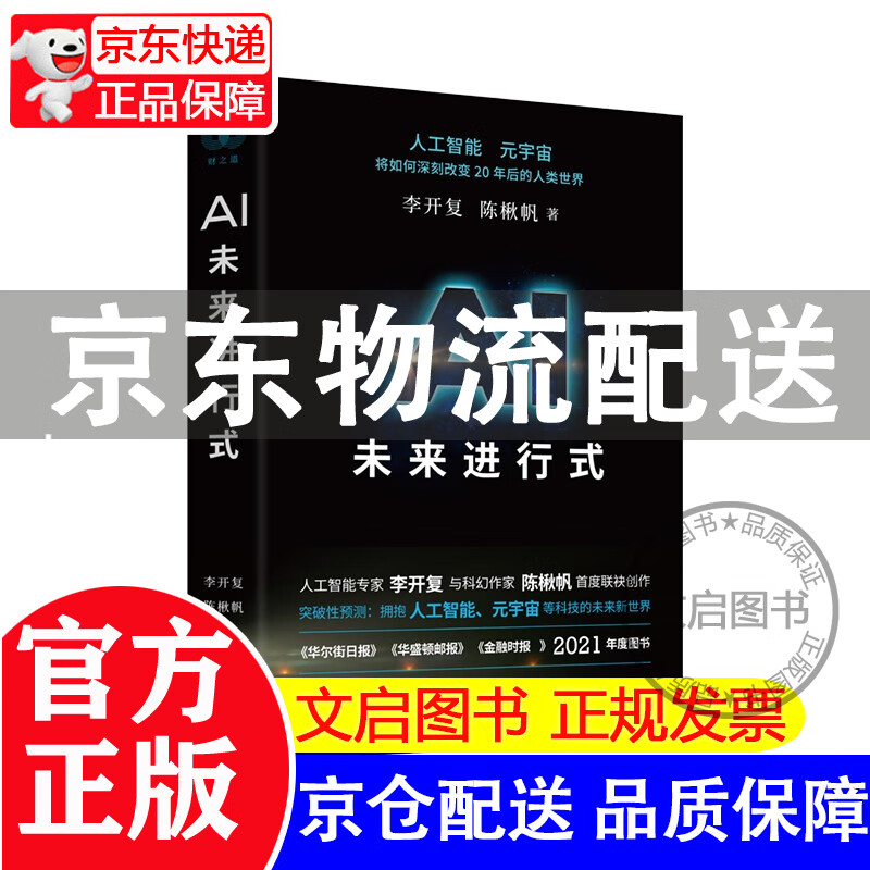 AI未来进行式 李开复陈楸帆新书 AI未来进行式